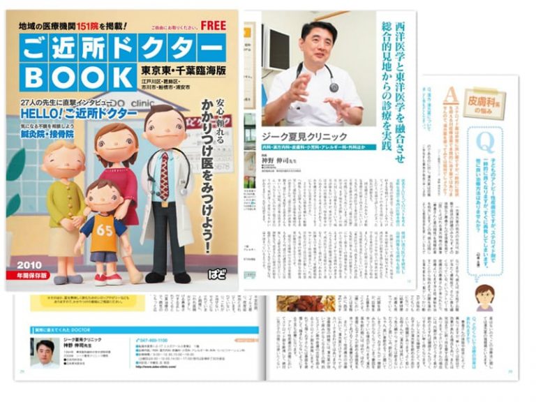 iWac.jp| ご近所ドクターBOOK | iWac.jp